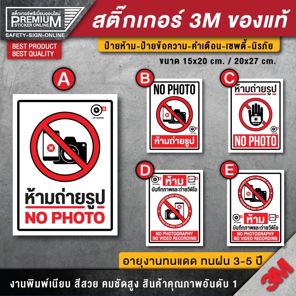 no Photography Stickers Do Not Take Pictures Video. Pictures. photo ...