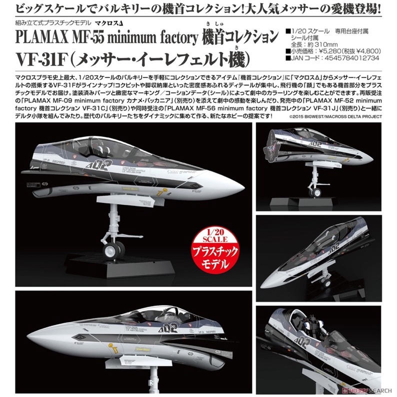 MACROSS Plamax MF-55: Minimum Factory Fighter Nose Collection VF-31F ...