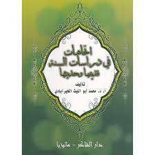 اتجاهات في دراسات السنة قديمها وحديثها - PROF DR ABU LAITH | Shopee ...