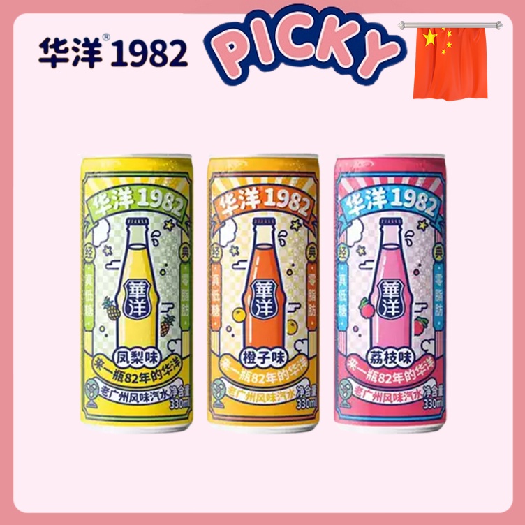华洋 1982 老广州风味汽水 系列 【新旧包装，随机发送】330ml Hua Yang 1982 Soda Drink Series | Shopee Malaysia