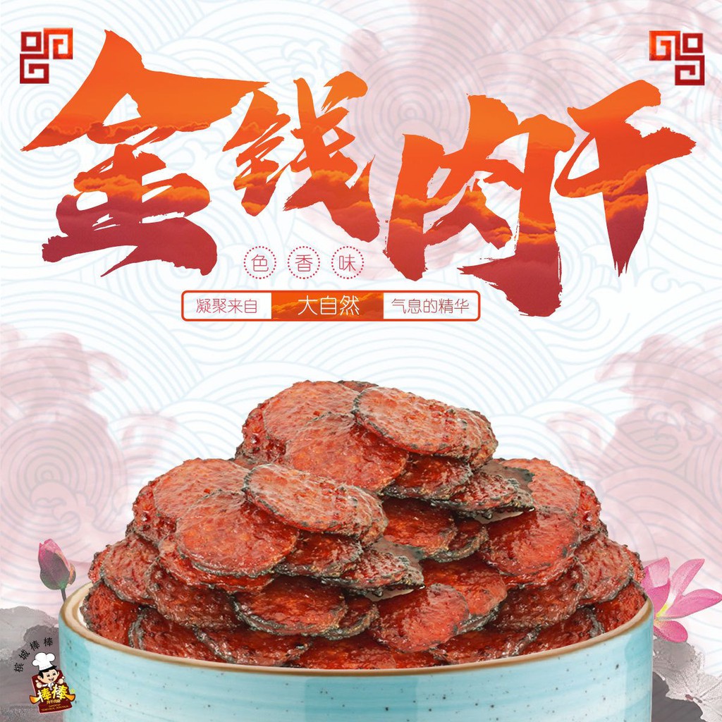 槟城棒棒 6片蜜汁金钱猪肉干Bakkwa真空包装 Penang Bang Bang 6pcs Gold Coin Pork Dried ...