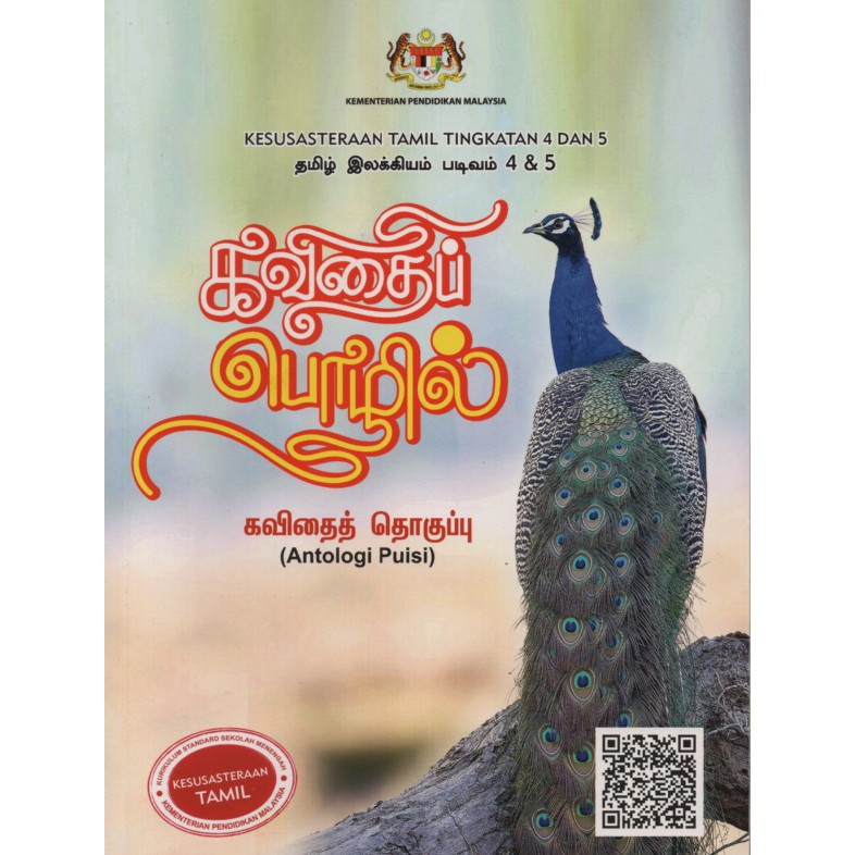 KESUSASTERAAN TAMIL TING 4&5 (2021) | Shopee Malaysia