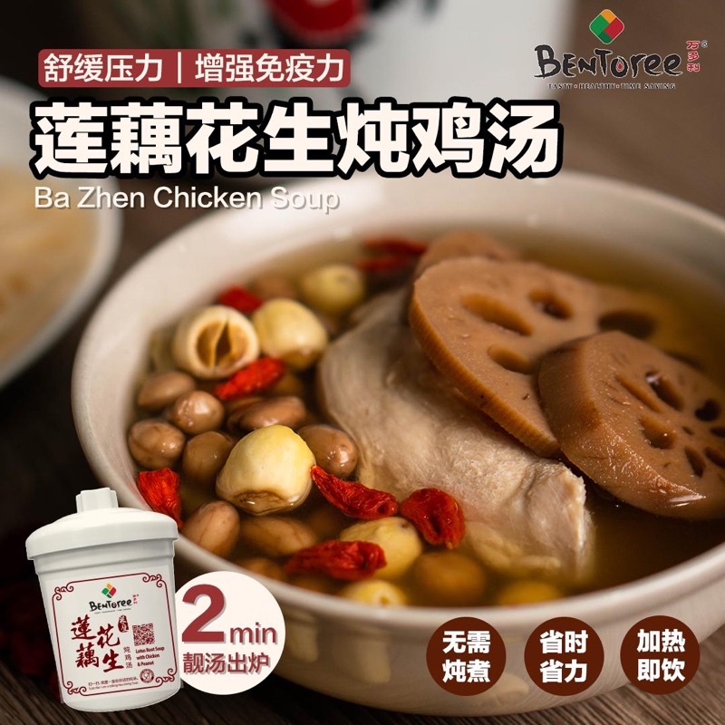 Bentoree 莲藕花生炖鸡汤 380g | Shopee Malaysia