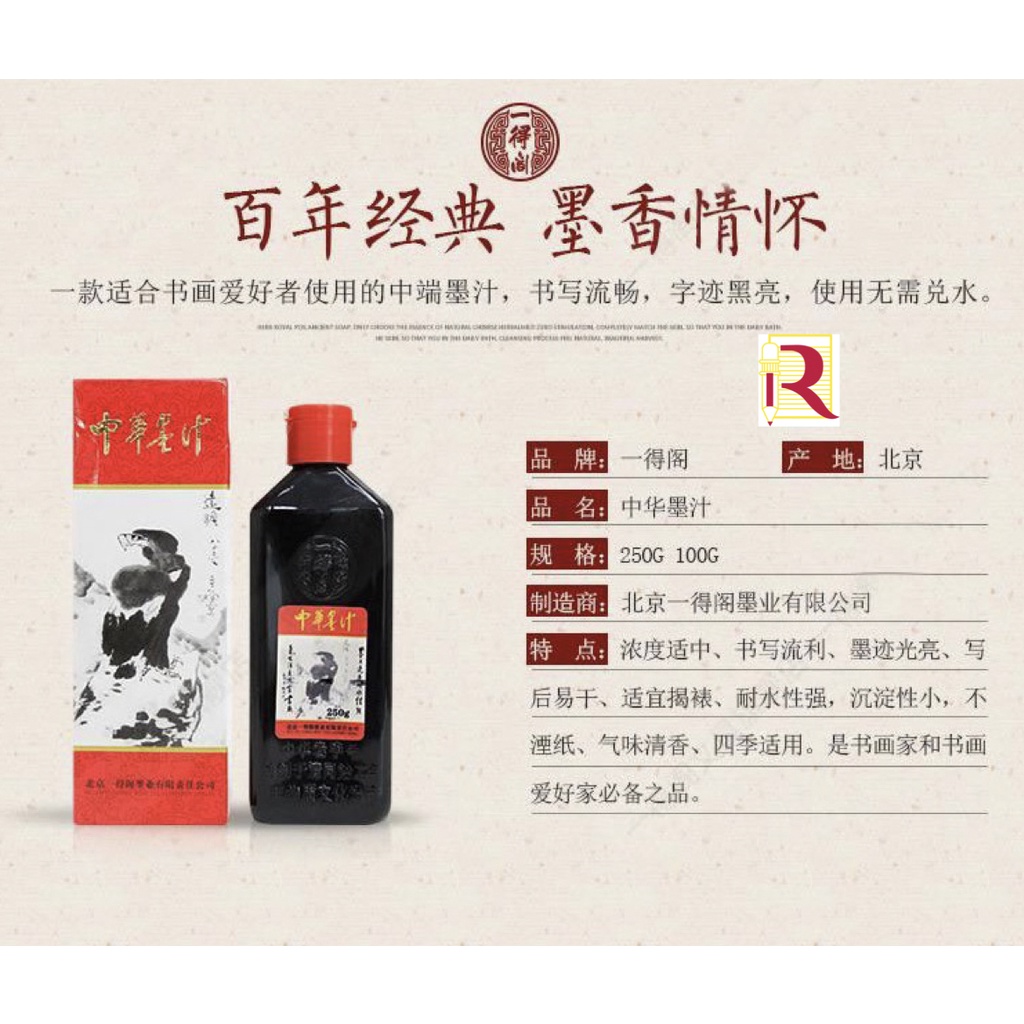 Chung Hwa Chinese Black Ink-Liquid 100g/250g /Dakwat Tulisan Cina ...