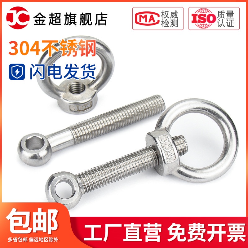 304 Stainless Steel GB798 Easter Bolt Ring Nut Screw Hanging Female ...