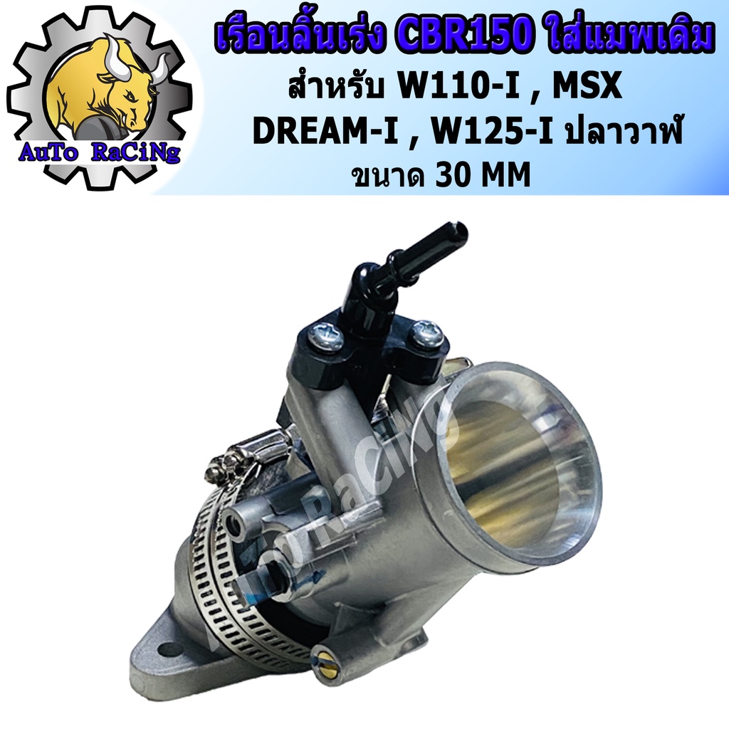 CBR Throttle Body Put The Original Map WAVE110-I DREAM SUPERCUP WAVE125 ...