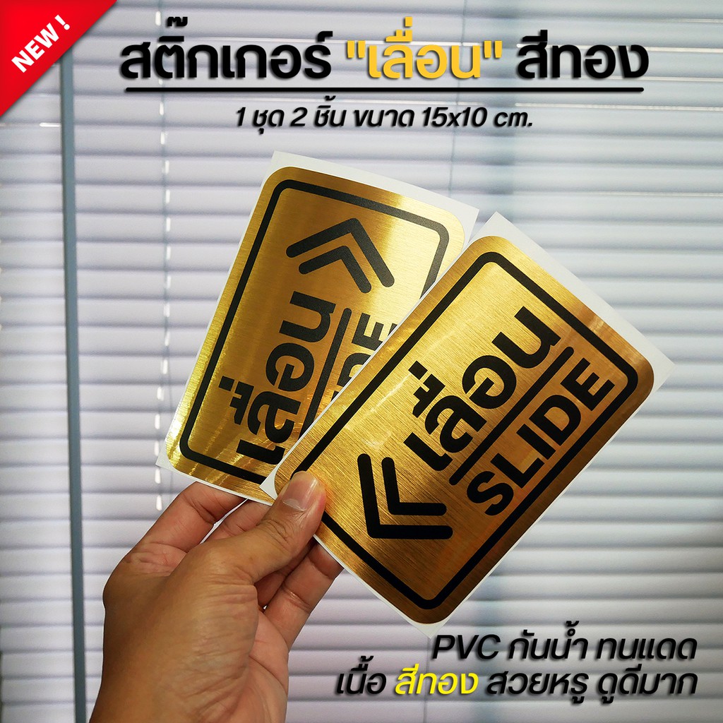 Gold Sliding Sticker slide Golden Label Elegant Looks Very Good ...