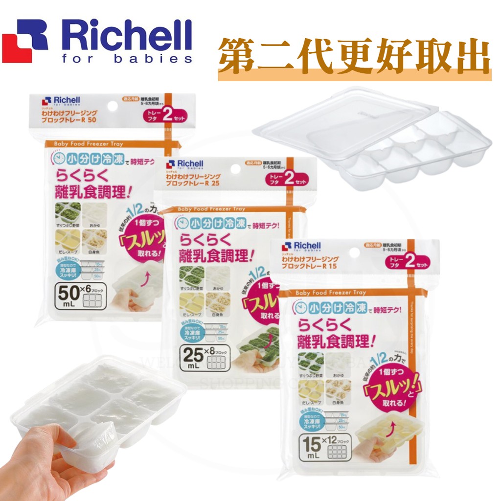 Complete Specifications Richell Japan Second Generation/Weaning Food ...