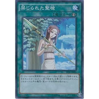 YUGIOH SPTR-JP056 STOR-JP061 ST19-JP028 SDRB-AEP16 Forbidden Lance | Shopee Malaysia