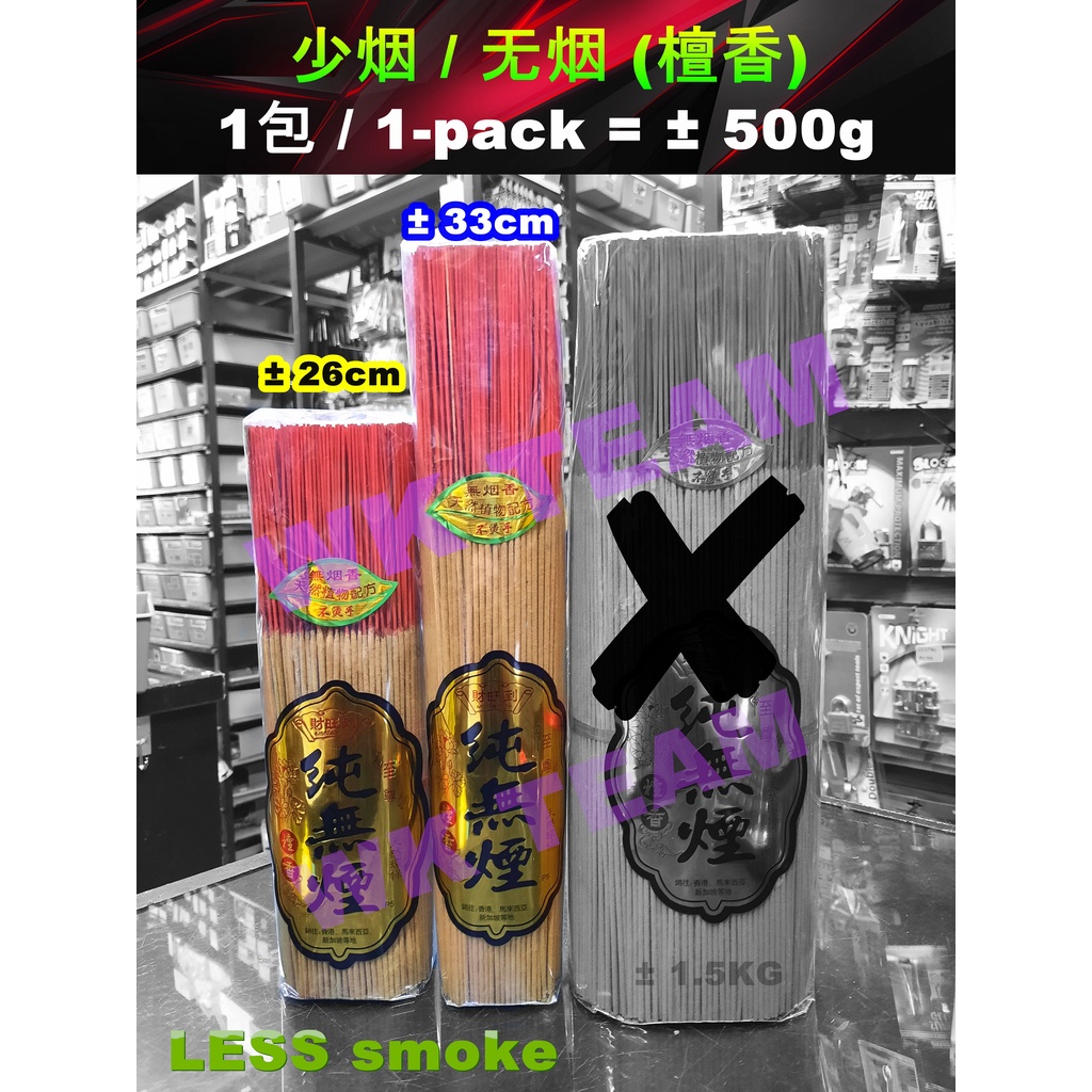[ 1 pack / 1包 ] - 少烟纯檀香 ± 500g / LESS Smoke Joss Stick Incense colok ...