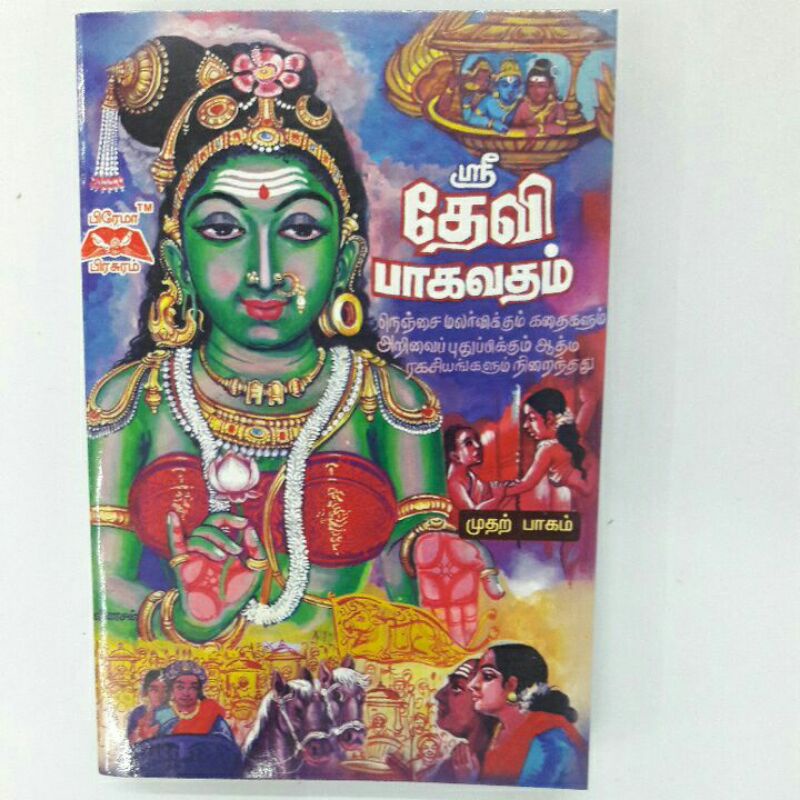Sri Thevi Bhagavatham Part 1 2 3 Devi Bagavatham Tamil Novel Epic Book ...