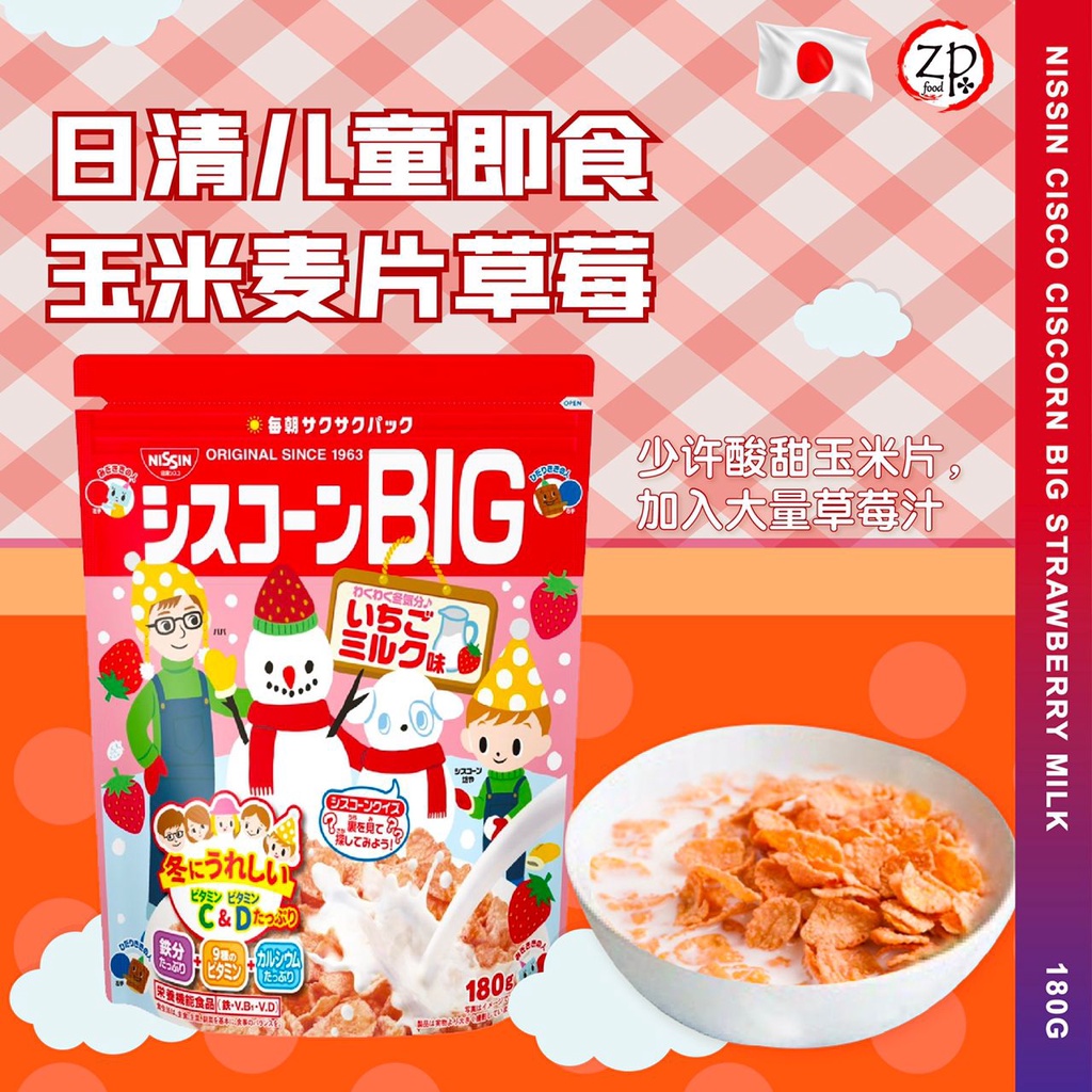 [ JAPAN日本 ] Nissin Cisco Ciscorn Big 日清儿童即食玉米麦片 180G - 220G | Shopee Malaysia
