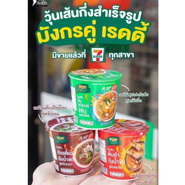 Thailand🇹🇭Double Dragon Brand Instant Bean Vermicelli Boat Noodles ...