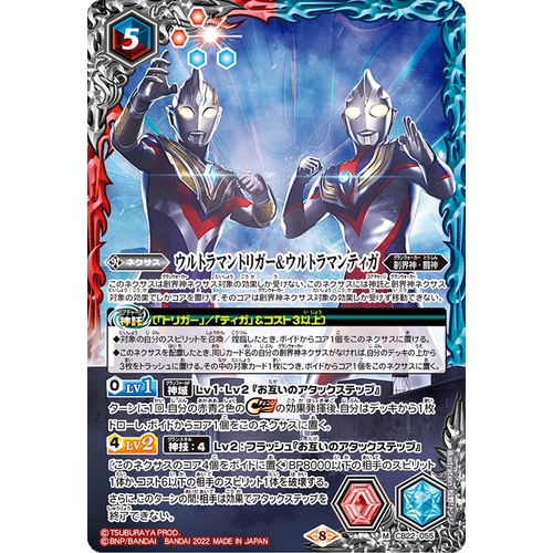 Ultraman: -The Inherited Light CB22-055 Ultraman Trigger & Ultraman ...