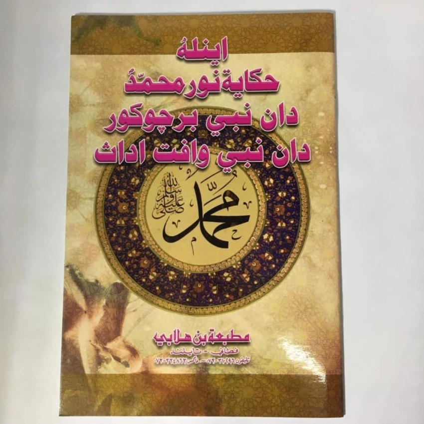 KITAB HIKAYAT NUR MUHAMMAD (jawi) | Shopee Malaysia
