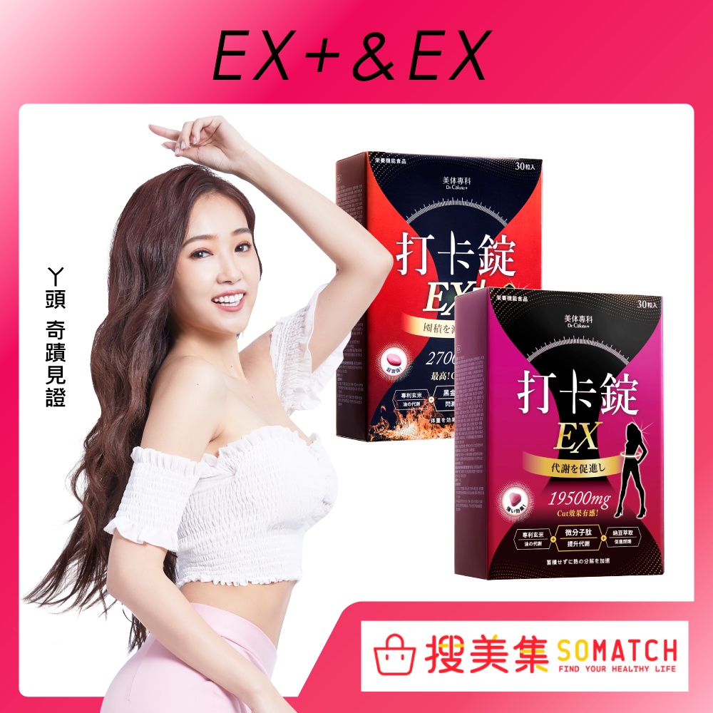 美体专科 Dr. Calorie 打卡錠 EX+ & EX (TOTAL 60CAPS/2BOX) | Shopee Malaysia