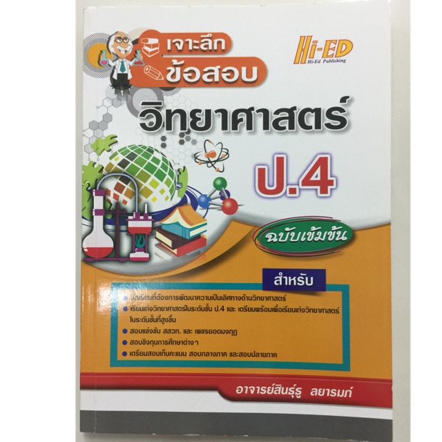 Penetration Examination Science Grade 4 (Hi-ed) | Shopee Malaysia