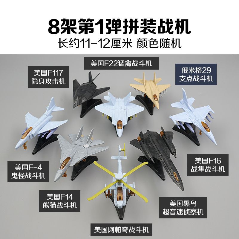 4D Model Aircraft Fighter F22 F16 F117 SR71 F14 F4 assembly modern ...
