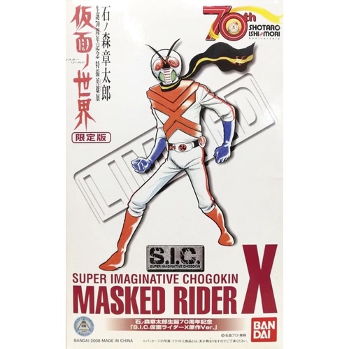 BANDAI S.I.C MASKED RIDER X (LIMITED) | Shopee Malaysia