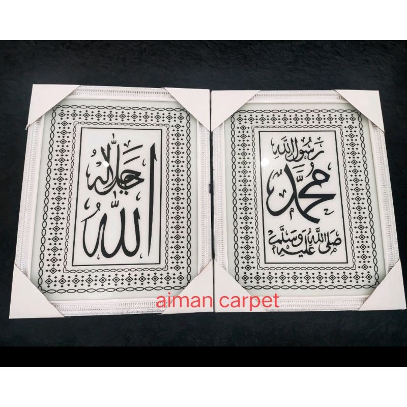 FRAME ALLAH MUHAMMAD /FRAME AYAT AL QURAN /FRAME ALLAH+MUHAMMAD SET ...