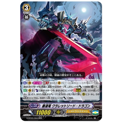 Cardfight Vanguard G-BT03/004 RRR Triple Rare (Supremacy Dragon, Claret Sword Dragon) | Shopee ...