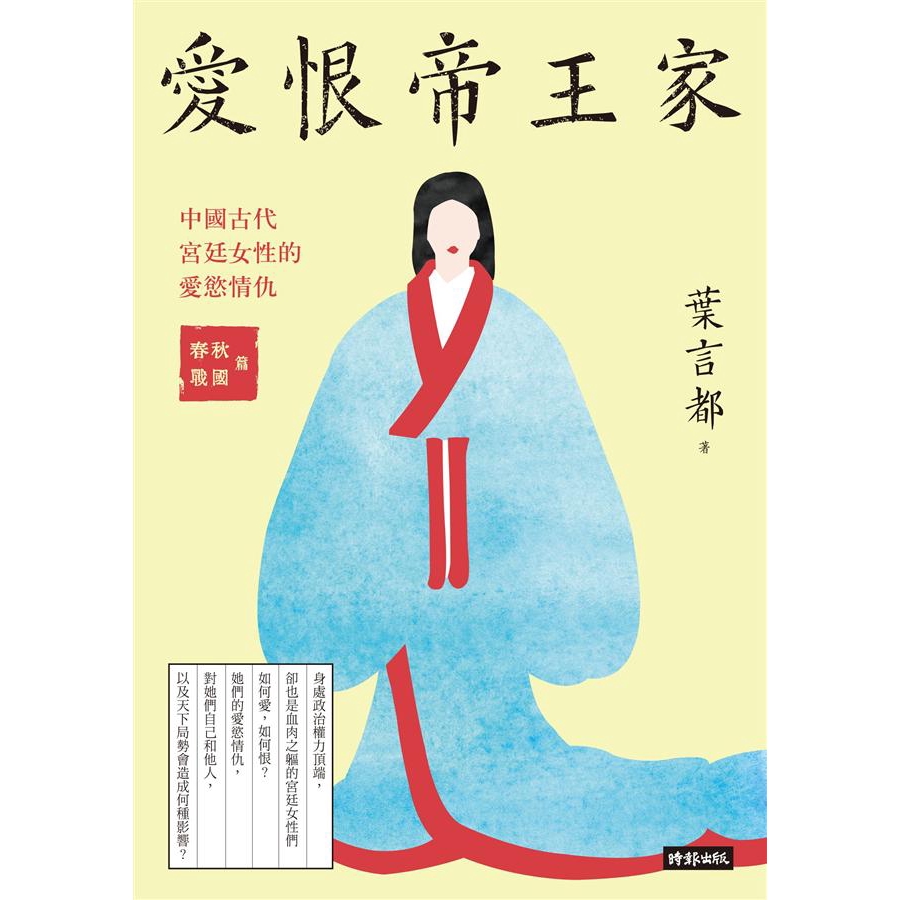 Love Hate Emperor's House: Chinese Ancient Court Women's Erotic Revenge Spring Autumn Warring ...