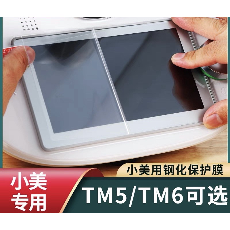 Thermomix Tm6 & Tm5 Screen Protecter | Shopee Malaysia