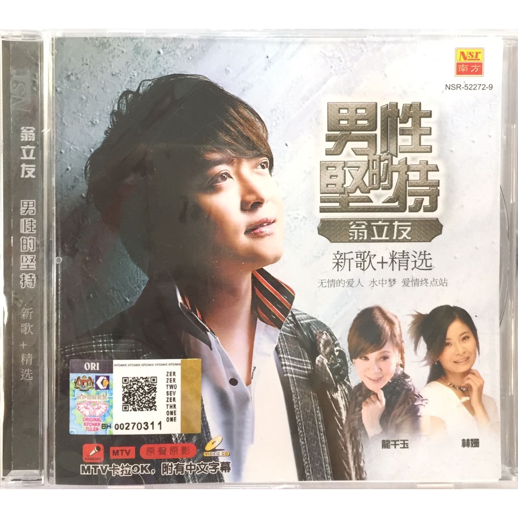 Hokkien Karaoke 翁立友 Weng Li You - 男性的坚持 新歌+精选 (VCD) | Shopee Malaysia