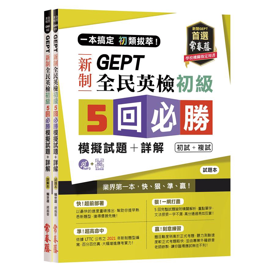 One Book To Get The Elementary Extraction GEPT New National English Examination 5 Compulsory ...
