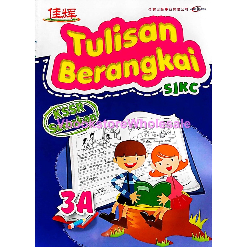 CEMERLANG TULISAN BERANGKAI SJKC 3A KSSR SEMAKAN@9789674359348 | Shopee ...