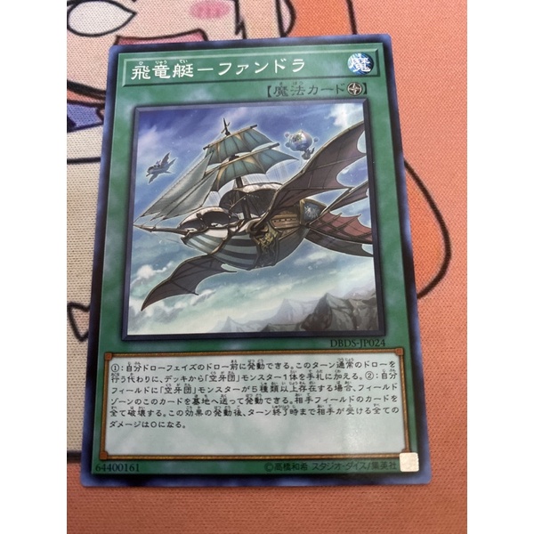 Yugioh DBDS-JP024 Fandora,The Flying Furtress (common) | Shopee Malaysia