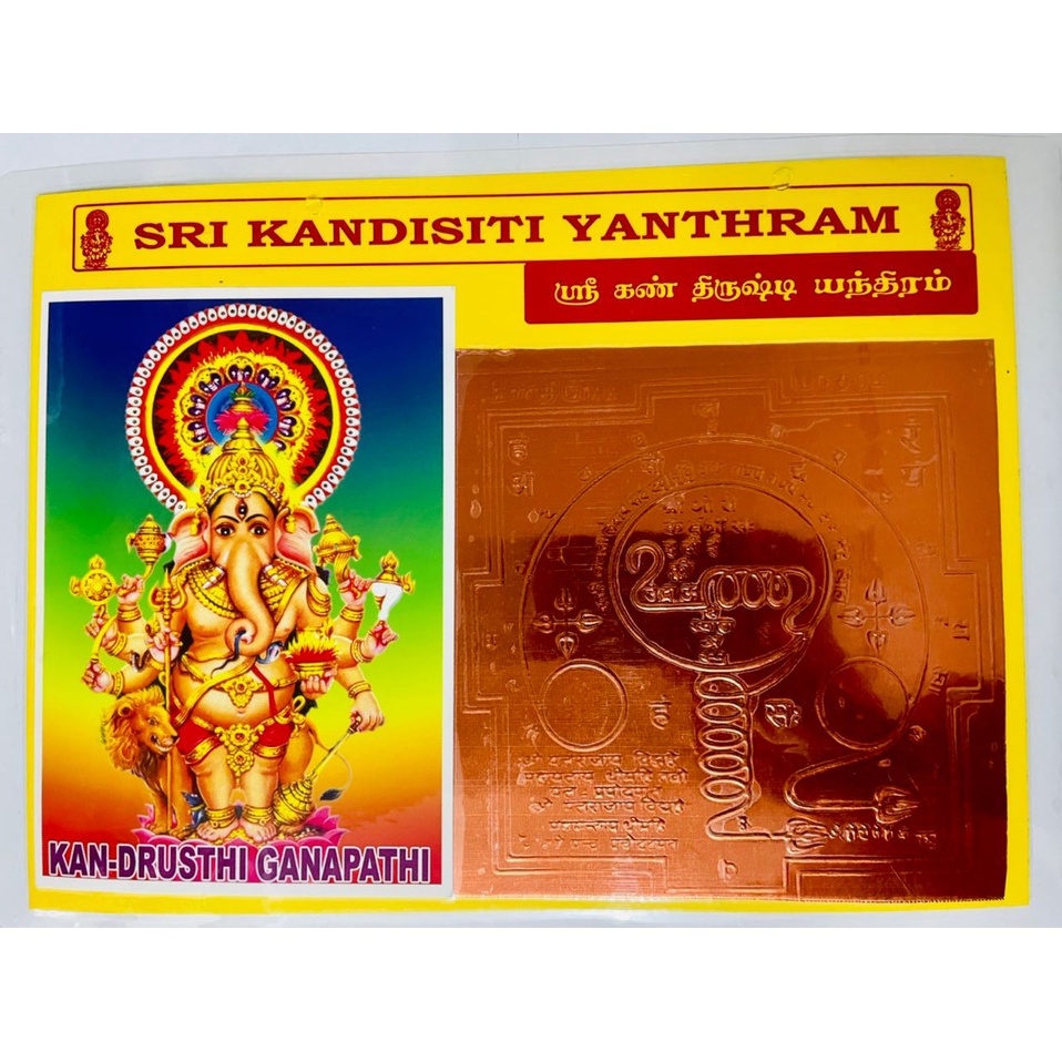 Yantram / yantra laminated copper thagadu plate length 30 cm | Shopee ...