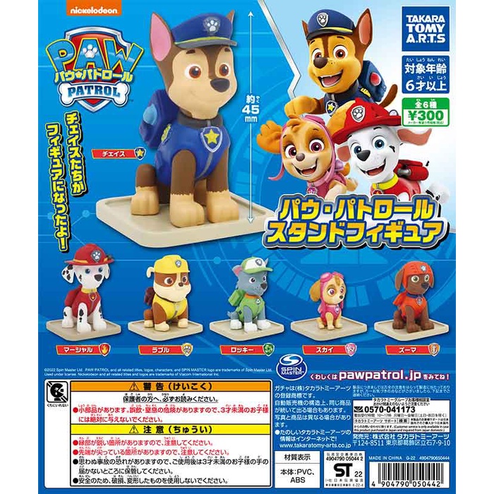 Takara Tomy Arts: Gashapon PAW Patrol Stand Figure (complete set ...
