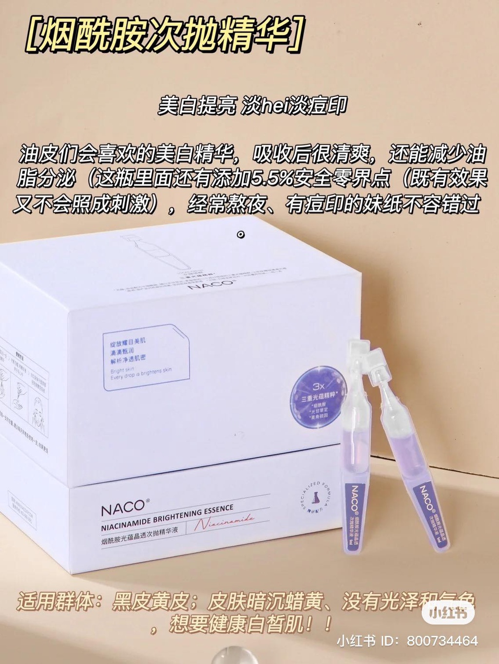升级版！NACO烟酰胺光藴晶透次抛精华液 Niacinamide Brightening Essence 祛黄淡斑提亮保湿修护 ...