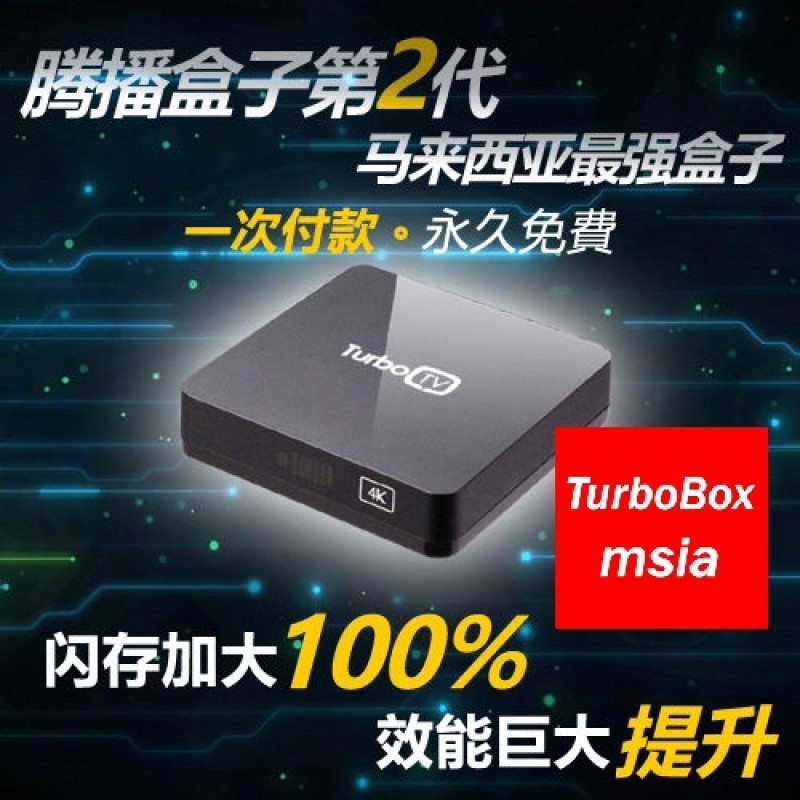 Turbobox 2 (turbotv) # One Time Payment Wholelife Free (HK,TW,SG,KR,JP ...