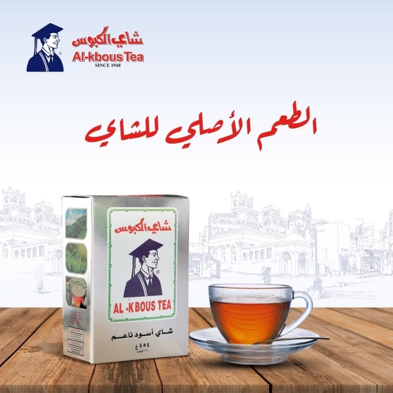 Al-Kbous Fine Black Tea, Teh Hitam Al-Kbous, شاي الكبوس الأسود ...
