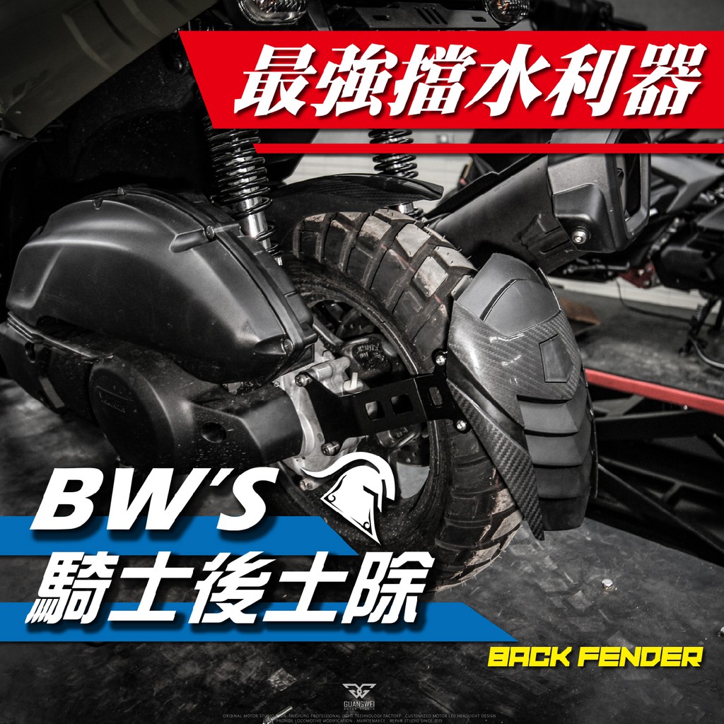 Knight Dragon Scale Shape Rear Soil Removal (YAMAHA Water Cooling Big B ...