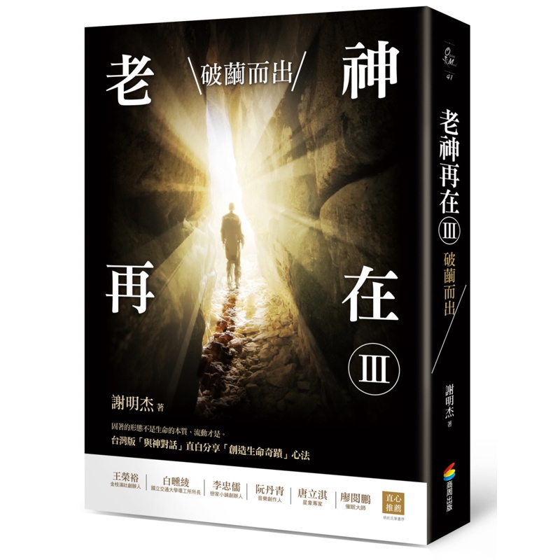 Old God Is Back In Iii: The Cocoon Out (Revised Edition) 11100983270 ...