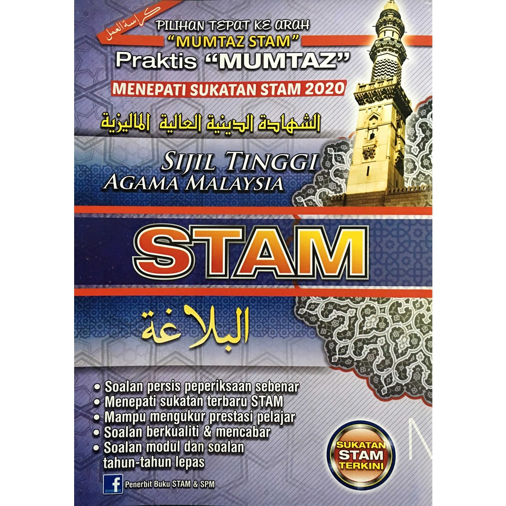 [READY STOCK] 🔮🔮 PRAKTIS MUMTAZ STAM - BALAGHAH MODUL LATIHAN STAM ...