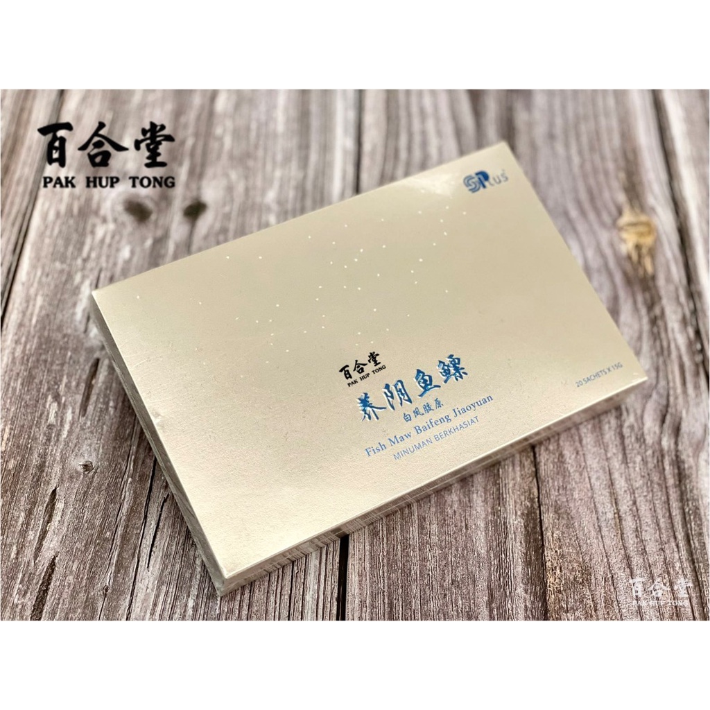 SP - FISH MAW : BAIFENG JIAOYUAN (15G X 20'S) - 养阴鱼鳔白凡胶原 | Shopee Malaysia