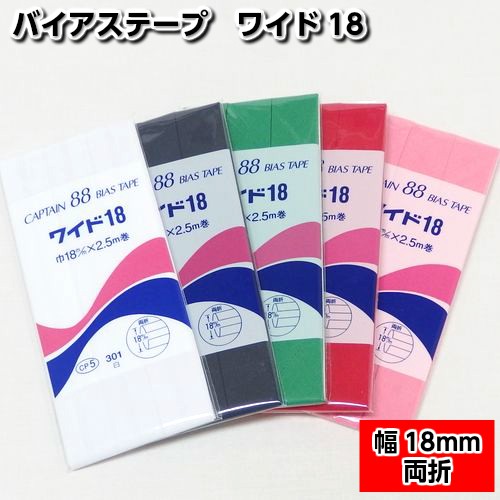 Japan Captain 88 Bias Tape CP5 Made in Japan. | Shopee Malaysia