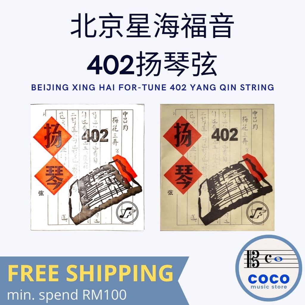 coco music｜扬琴402弦 Yang Qin 402 Strings｜15-30弦 15-30 Strings｜星海 ForTune｜现货 🇲🇾 READY STOCK ...