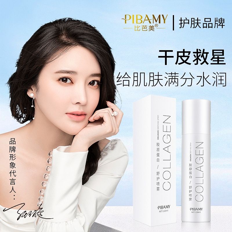 [Malaysia Ready Stock]小红书推荐 Pibamy Collagen Soothing Spray ...
