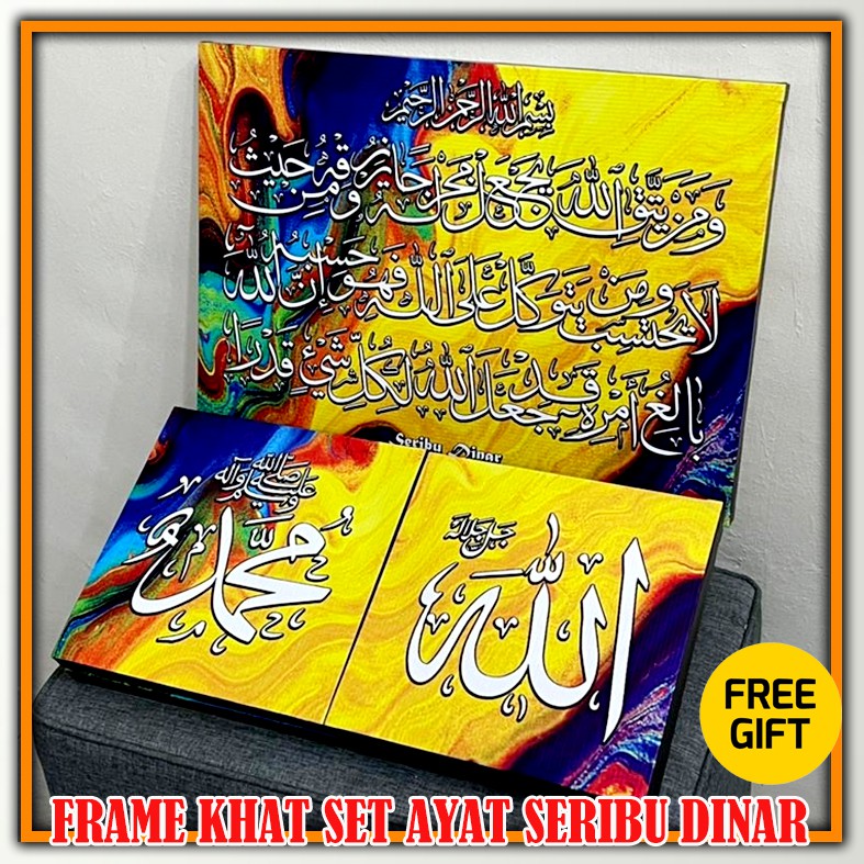 🔥NEW ITEM🔥 AYAT SERIBU DINAR 1000 DINAR KALIGRAFI KHAT / FRAME / FRAMEWALLDECO / HOMEDECO KHAT ...