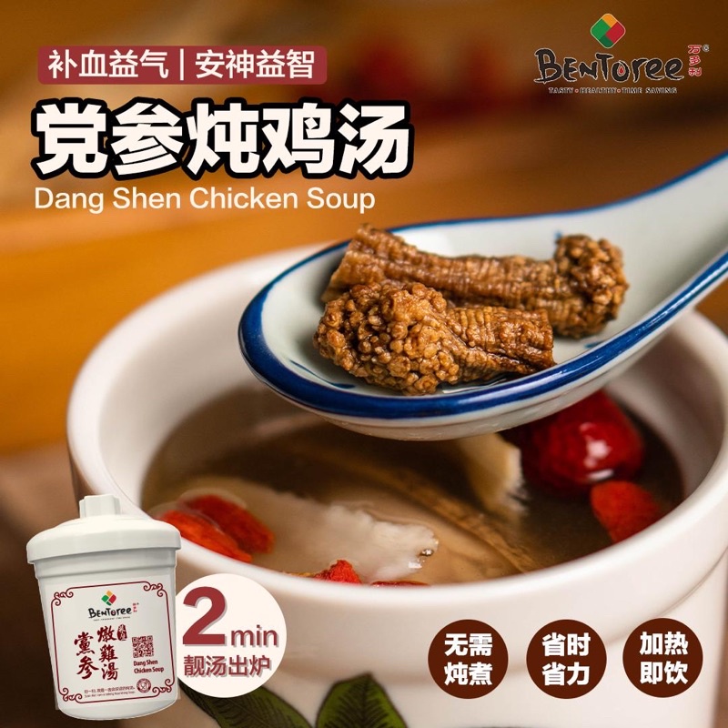 Bentoree 党参炖鸡汤 380 g | Shopee Malaysia