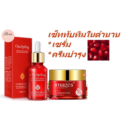 BIOAQUA Images One Spring Serum + Cream (2 Piece Set) Pomegranate ...