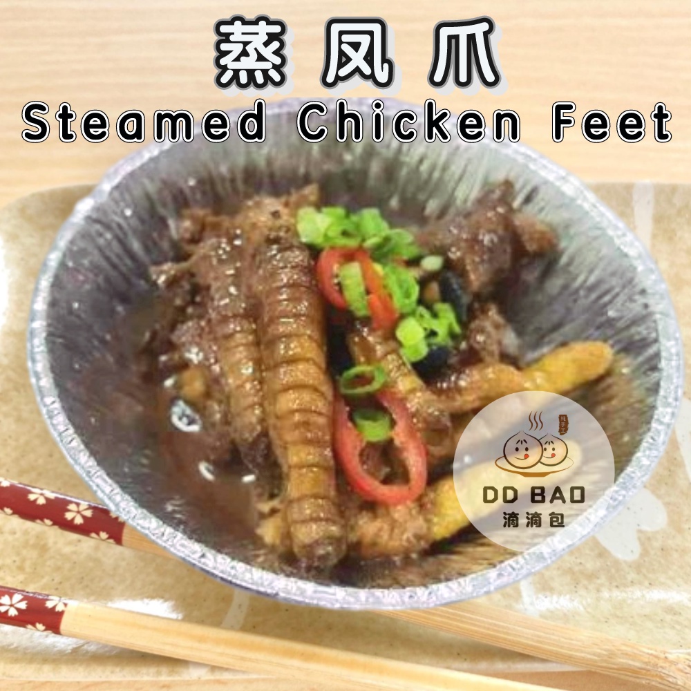 STEAMED CHECIKEN FEET (2PCS) 蒸凤爪【2个】| Dim Sum | Frozen Food | 华人美食 | 点心 ...