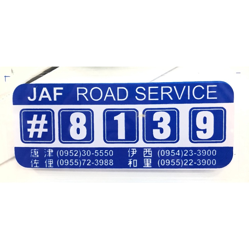 Sticker cermin kereta sticker parking japan sticker JAF FAMILY sticker JAF road service warning ...