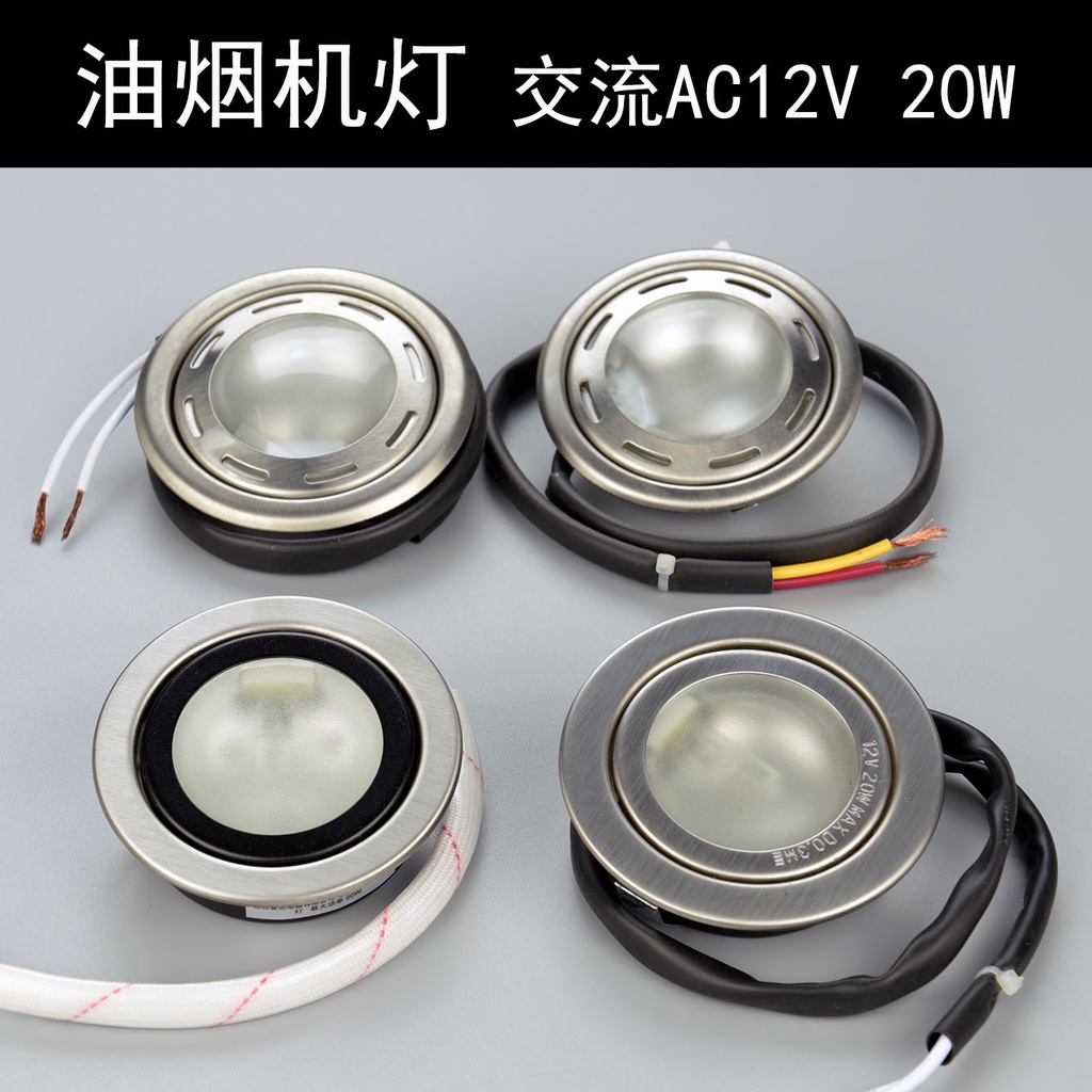 Range Hood Lighting Lamp 12V/20W Halogen Quartz Bulb Can Be Modified To ...