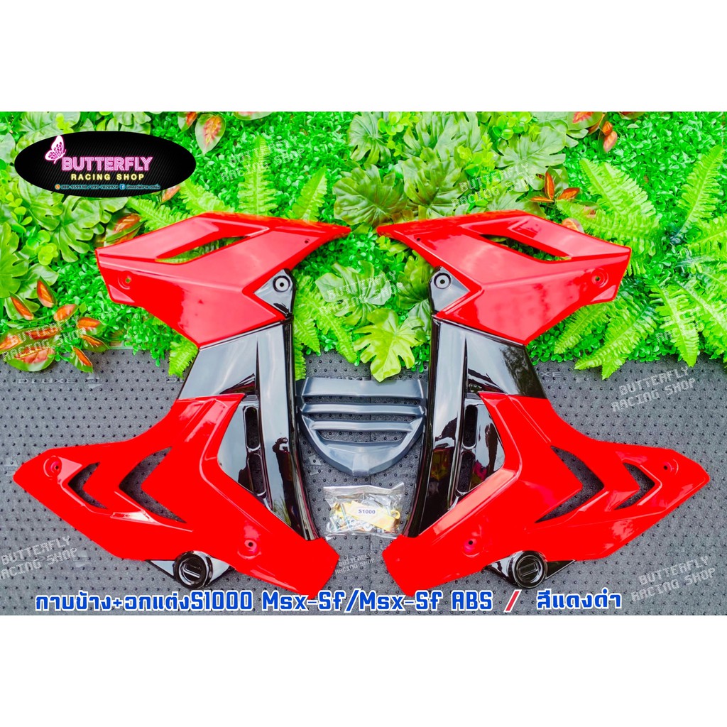 Fairing Set S1000 Model MSX-SF MSX-SFABS | Shopee Malaysia